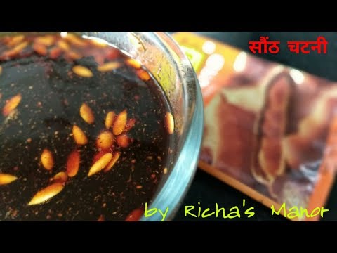Sonth ki chutney/Sonth ki chutney recipe/Imli gud ki chutney/chaat wali ...