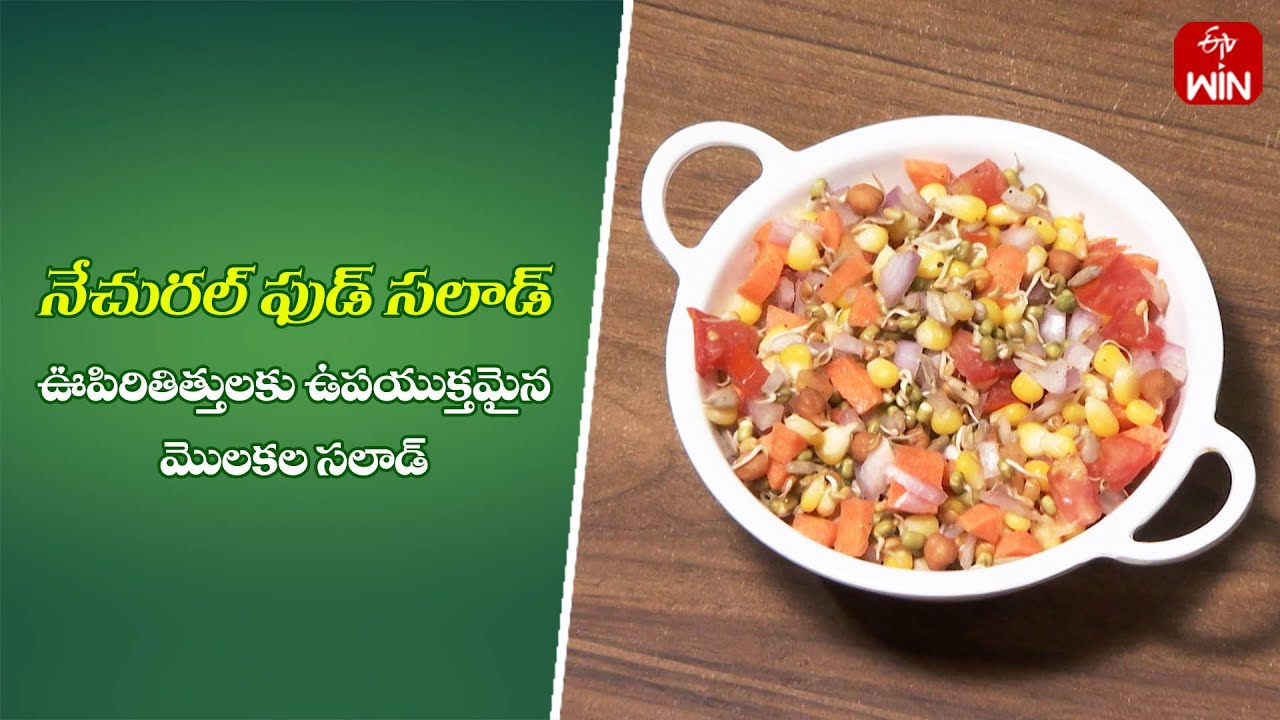 Natural Food Salad | Quick Recipes | ETV Abhiruchi - YouTube