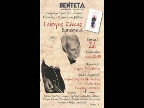 Δ. ΖΕΡΒΟΥΔΑΚΗΣ & ΑΓΑΘΗ ΣΥΜΜΟΡΙΑ "Το Χάλι μας" (Γ. Ζήκα) - YouTube