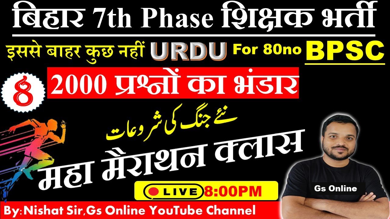 8.BPSC Urdu Adab |Mairathon Class | Urdu Adab मैराथन क्लास | اردو ادب ...