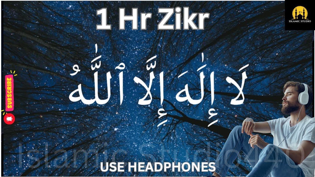 لَا إِلَٰهَ إِلَّا ٱللَّٰهُ | La Ilaha Illa Allah I Best Zikr I Listen ...