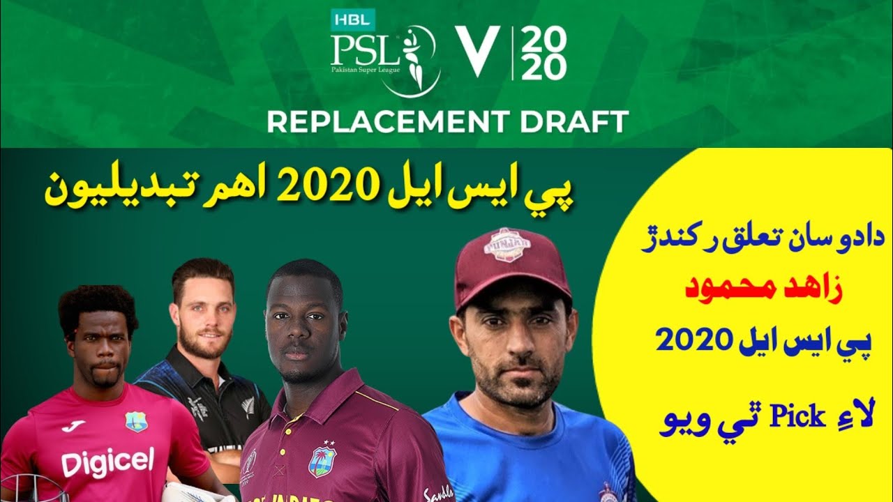 PSL Replacement Draft 2020 - YouTube