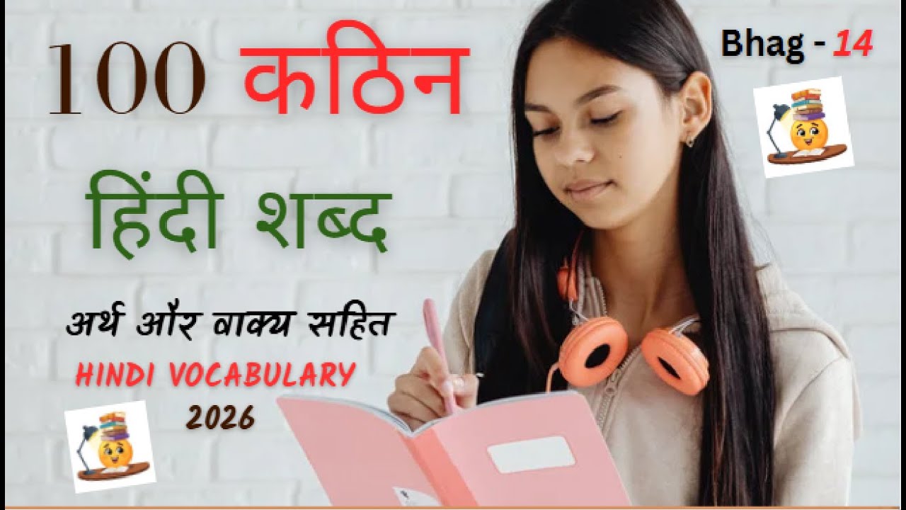 👉100 कठिन शब्द और उनके अर्थ वाक्य प्रयोग | kathin shabd in hindi | 100 ...