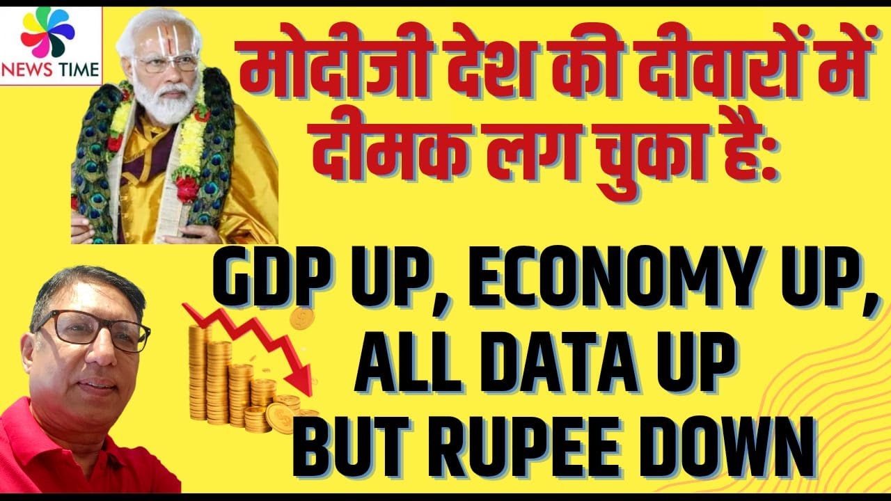 देश की दीवारों में दीमक लग चुका है: GDP up, Economy up, All Data up but ...