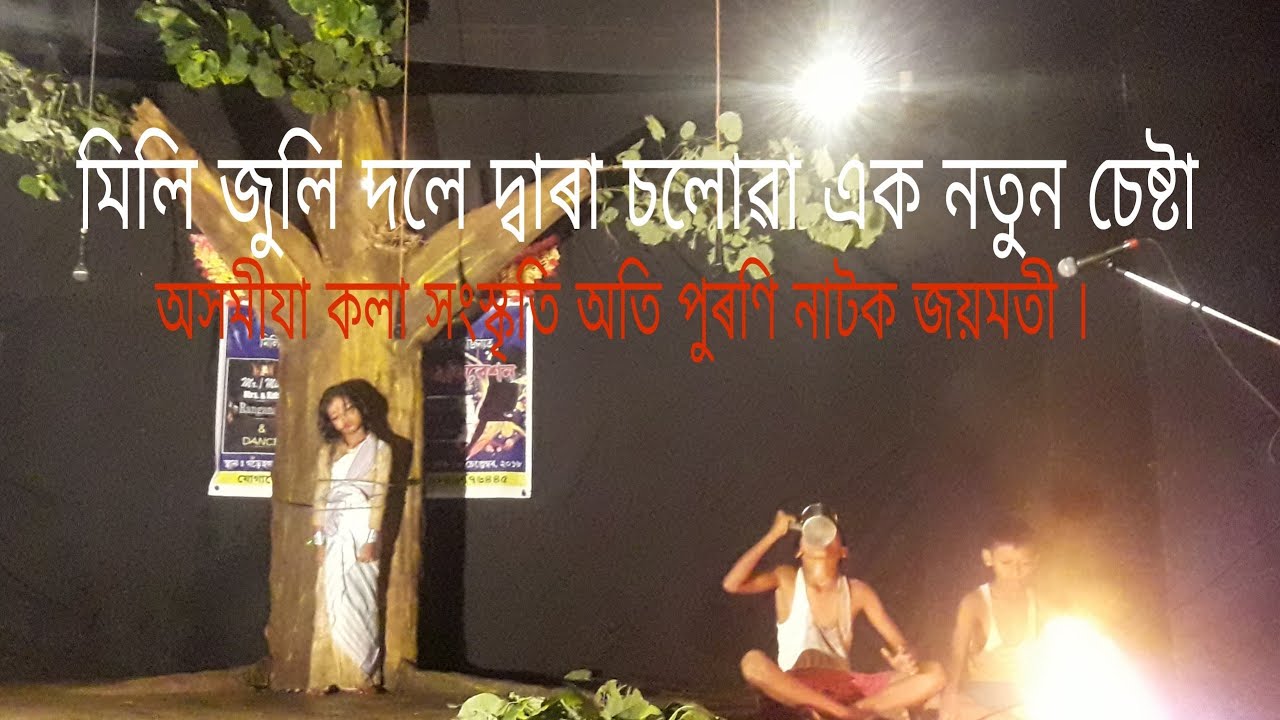 Assamese drama Joymoti Konwari - YouTube