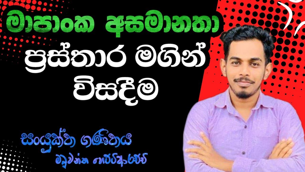 මාපාංක ප්‍රස්තාර අඳින්න කෙටි ක්‍රමය | Asamanatha prasthara sinhala ...