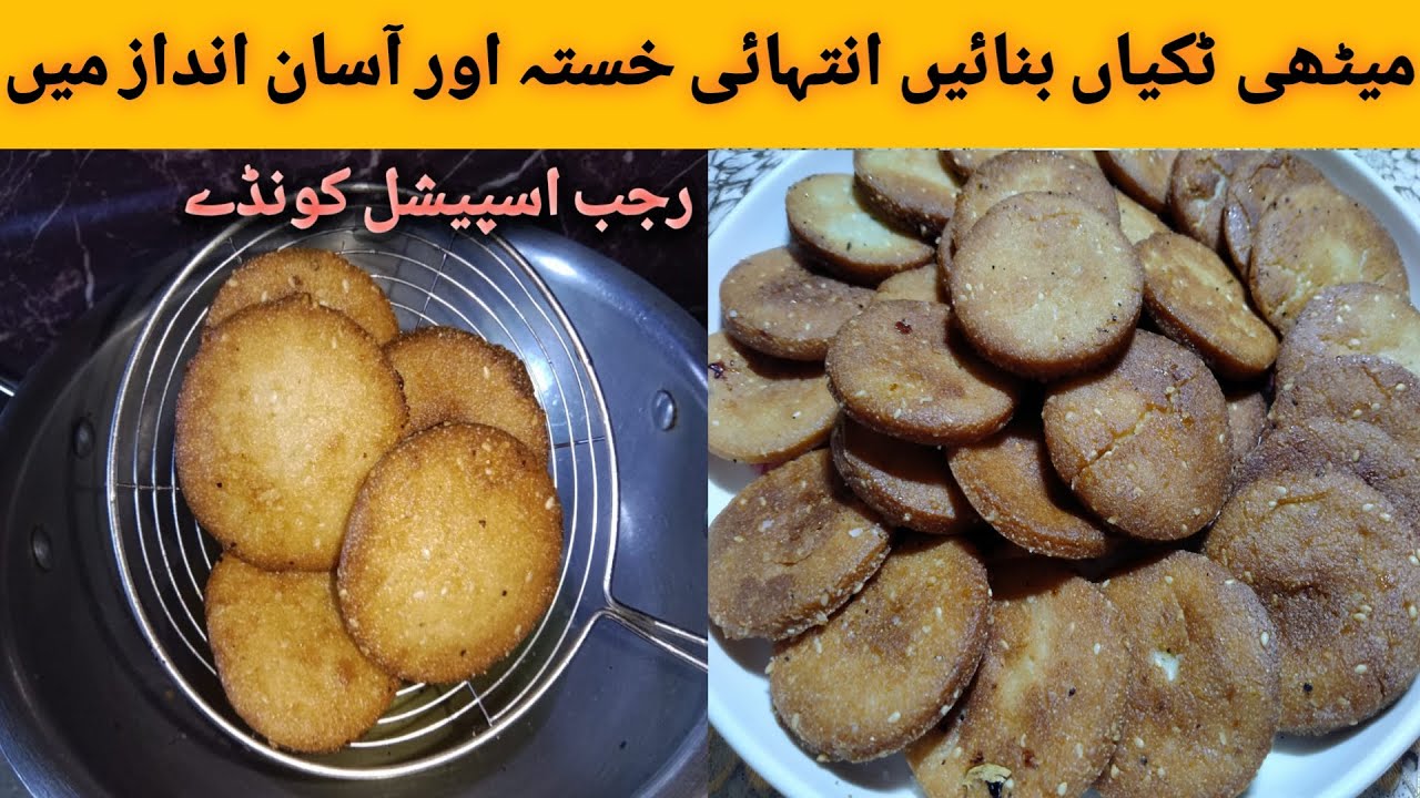 Meethi Tikiyan Recipe - Meethi Tikiya Recipe With New Trip - Perfect ...