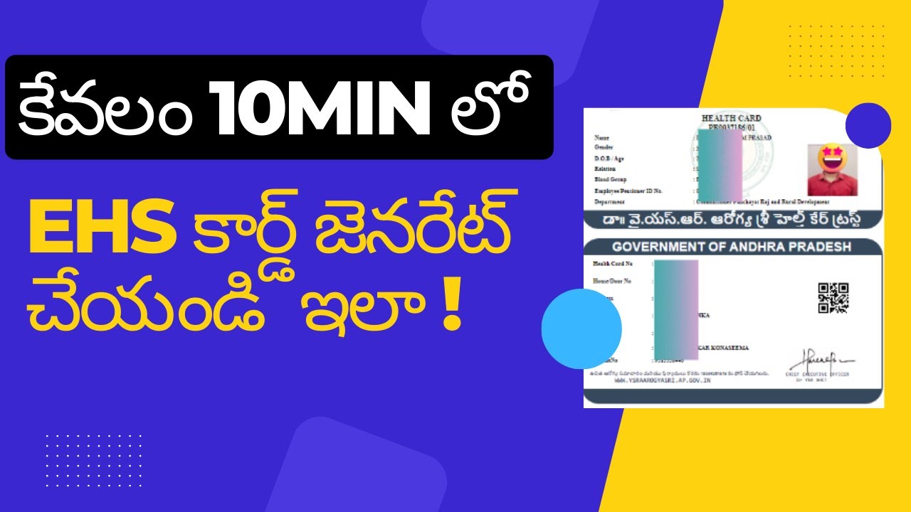 కేవలం 10 ని|| లో EHS కార్డ్ జెనరేట్ చేయండి || EHS card apply process - YouTube