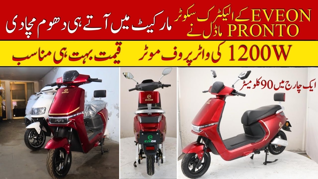 Eveon New Model Pronto Price And Review II Pak Vloggers - YouTube