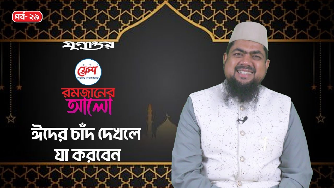 স্ত্রী-সন্তানদের নিয়ে ঈদগাহে যাওয়ার গুরুত্ব II Mufti Saiful Islam ...