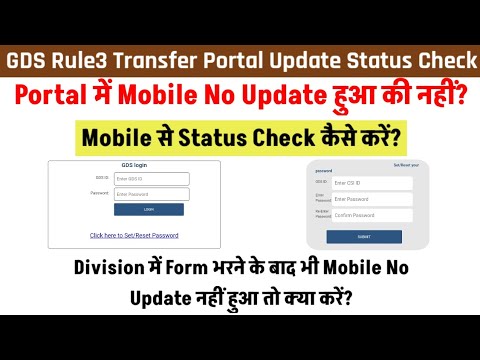 Check Mobile Number Updation Status in GDS Rule3 Transfer Portal | GDS ...