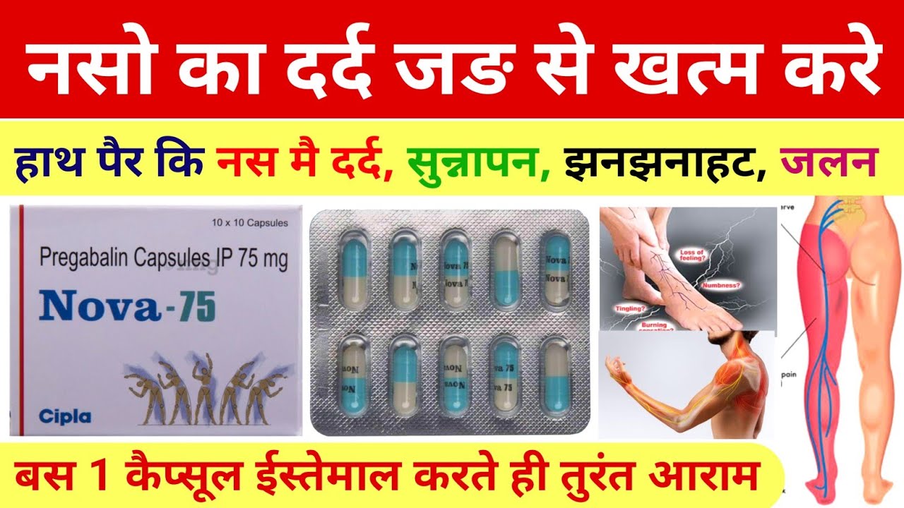 Nerve Pain Naso Me Dard Ki Capsule | Nova 75 Capsule - Pregabalin 75 mg ...