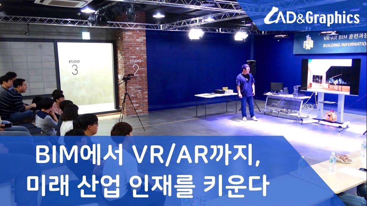 BIM에서 VR/AR까지, 미래 산업 인재를 키운다 - YouTube