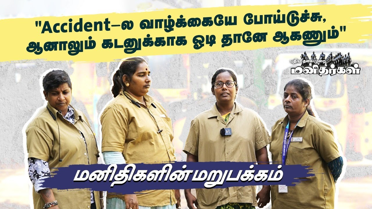 "சொல்றவங்க ஆயிரம் சொல்லுவாங்க, தைரியமா உழைக்கணும் அவ்ளோதான் ...