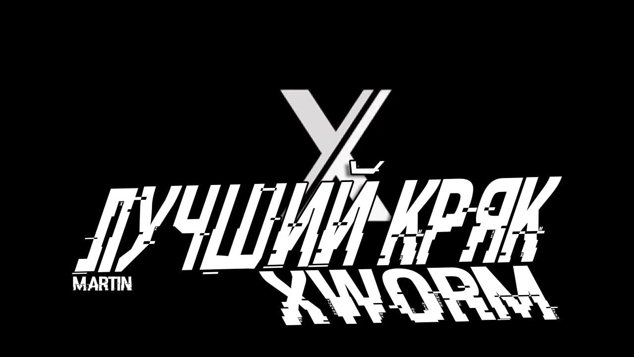 Как установить и где найти Xworm 5.6 — лучший кряк? - YouTube