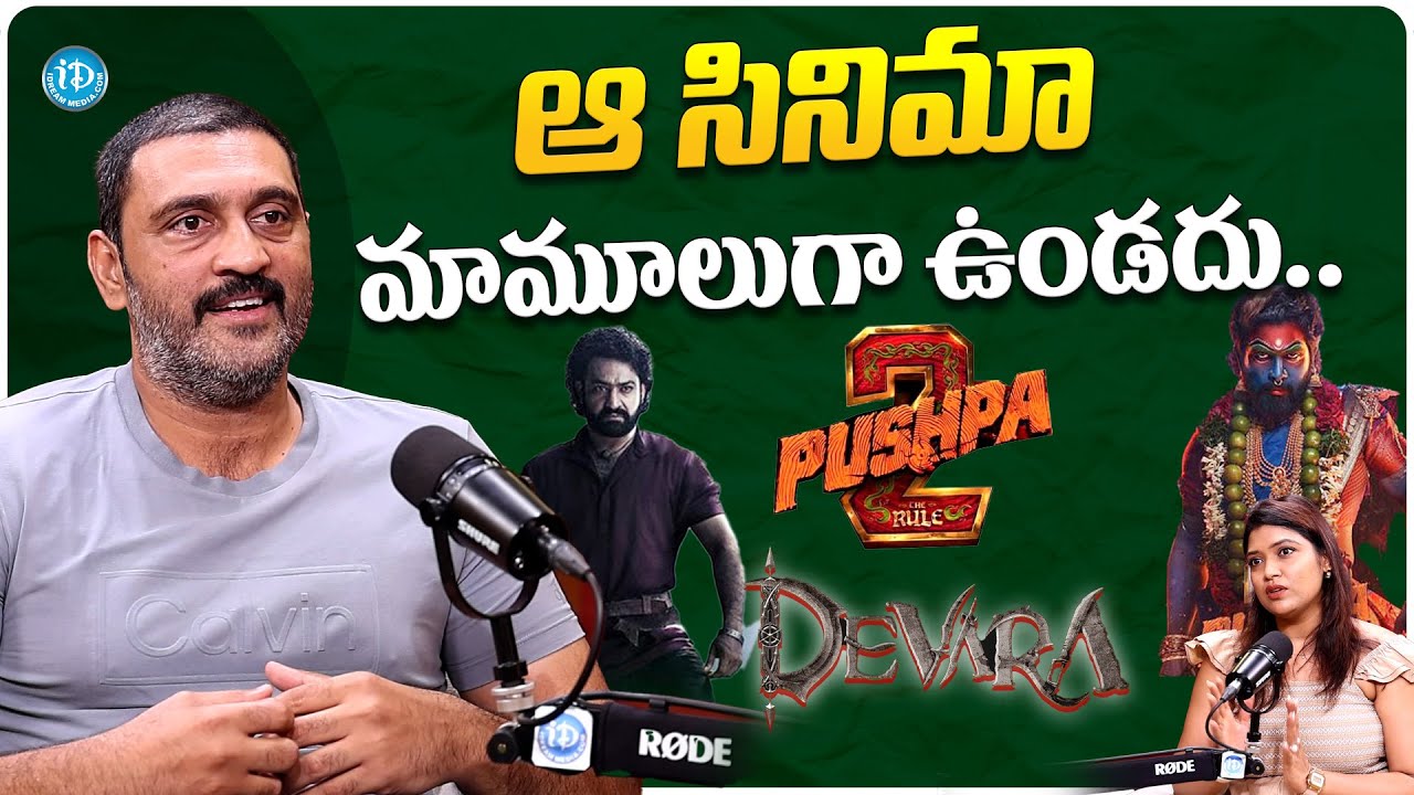 Ajay about Devara and Pushpa 2 | Actor Ajay Exclusive Interview ...