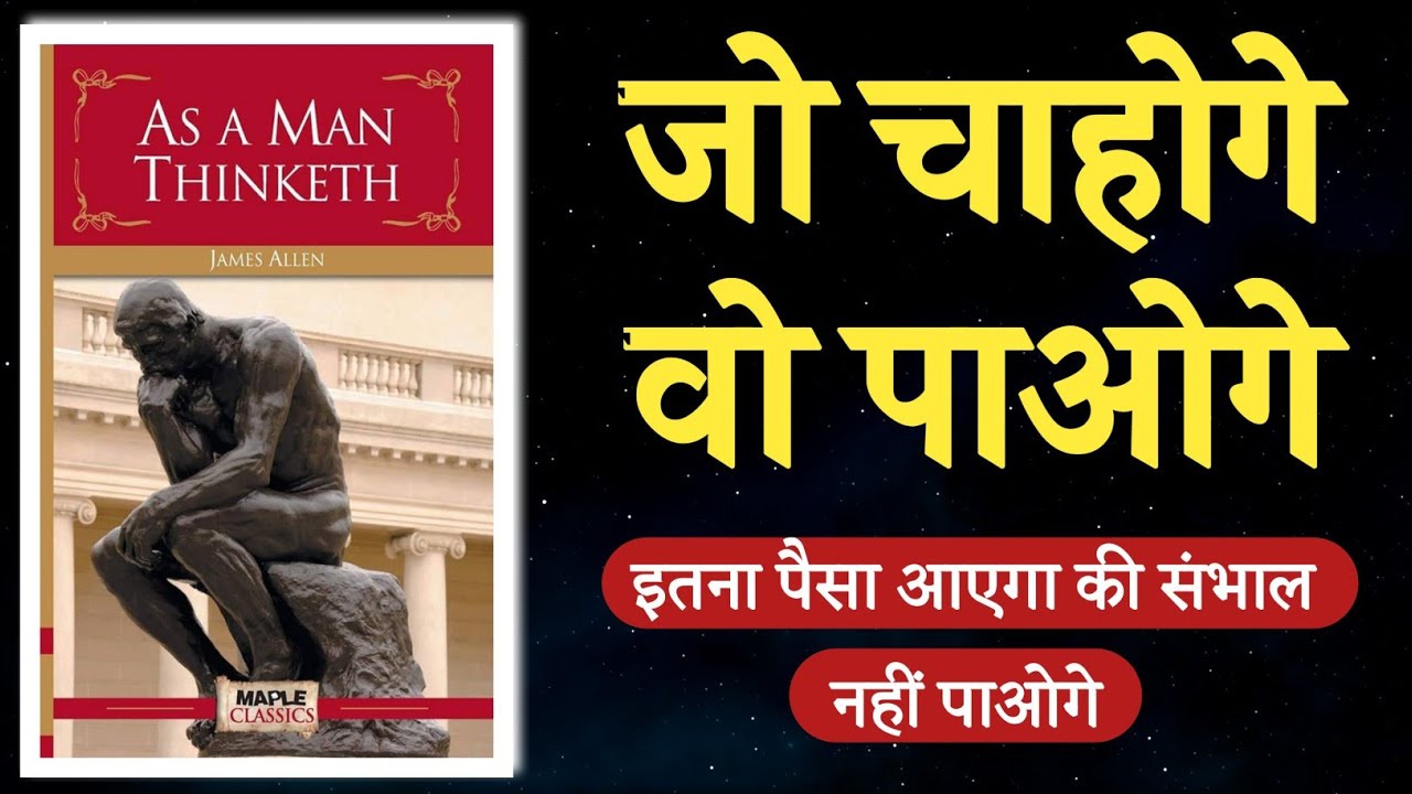 As a Man Thinketh Book Summary | जो चाहोगे वो पाओगे | Money ...