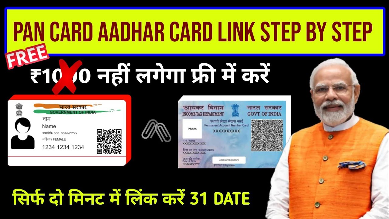 How To Link Pan Card To Aadhar Card | Pan Card Aadhar Card link ...