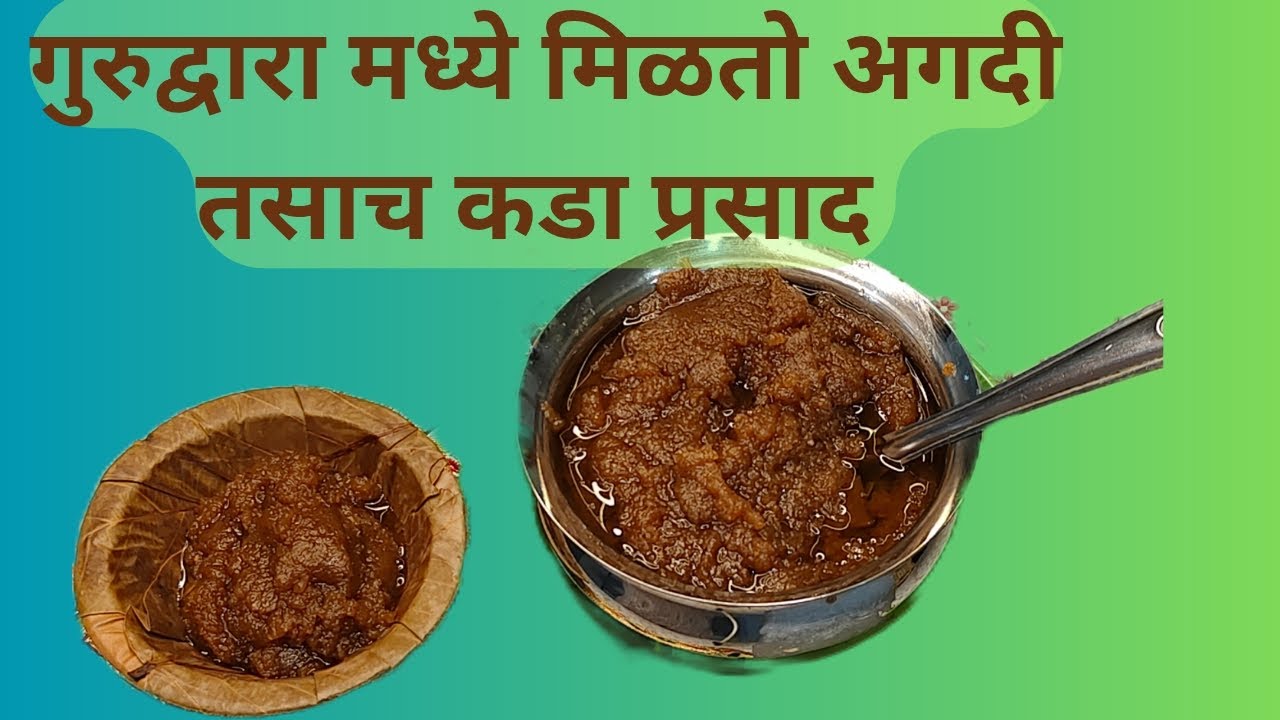 Kada Prashad Recipe | गव्हाच्या पिठाचा शिरा | कणकेचा शिरा | @Vrunda ...