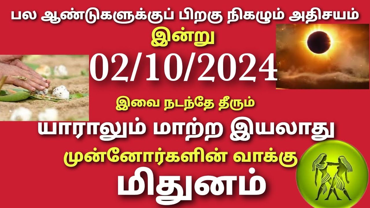 surya grahanam mithuna rasi palan tamil | suriya kiraganam 2024 mithuna ...