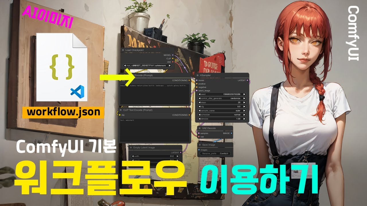 ComfyUI 워크플로우 이용하기! (comfyui 그대로 따라하기) - YouTube