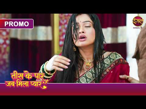 Kya Pooja Ke Beech Surekha Ki Chaal Ka Shikaar Banegi Tanvi?| Tees Ke Paar Jab Mila Pyaar |Dangal TV