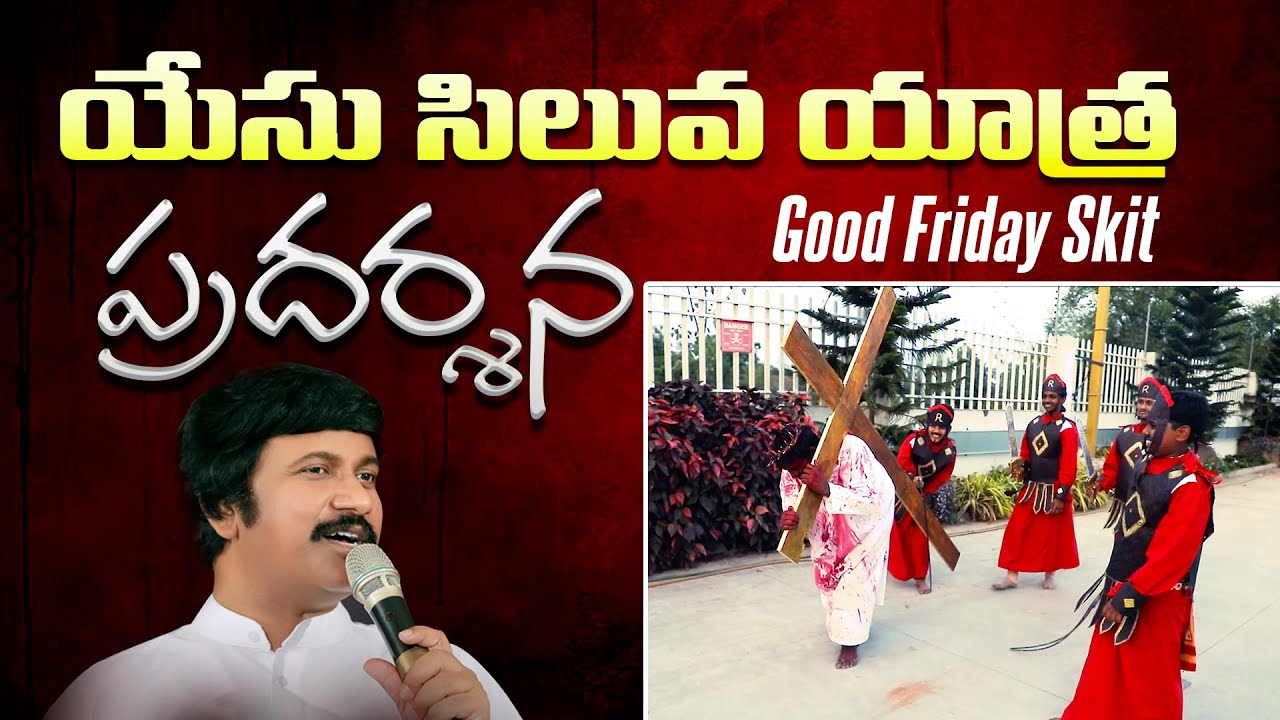 యేసు సిలువ యాత్ర -Good Friday Skit By Life Changing Team- P.J.Stephen ...