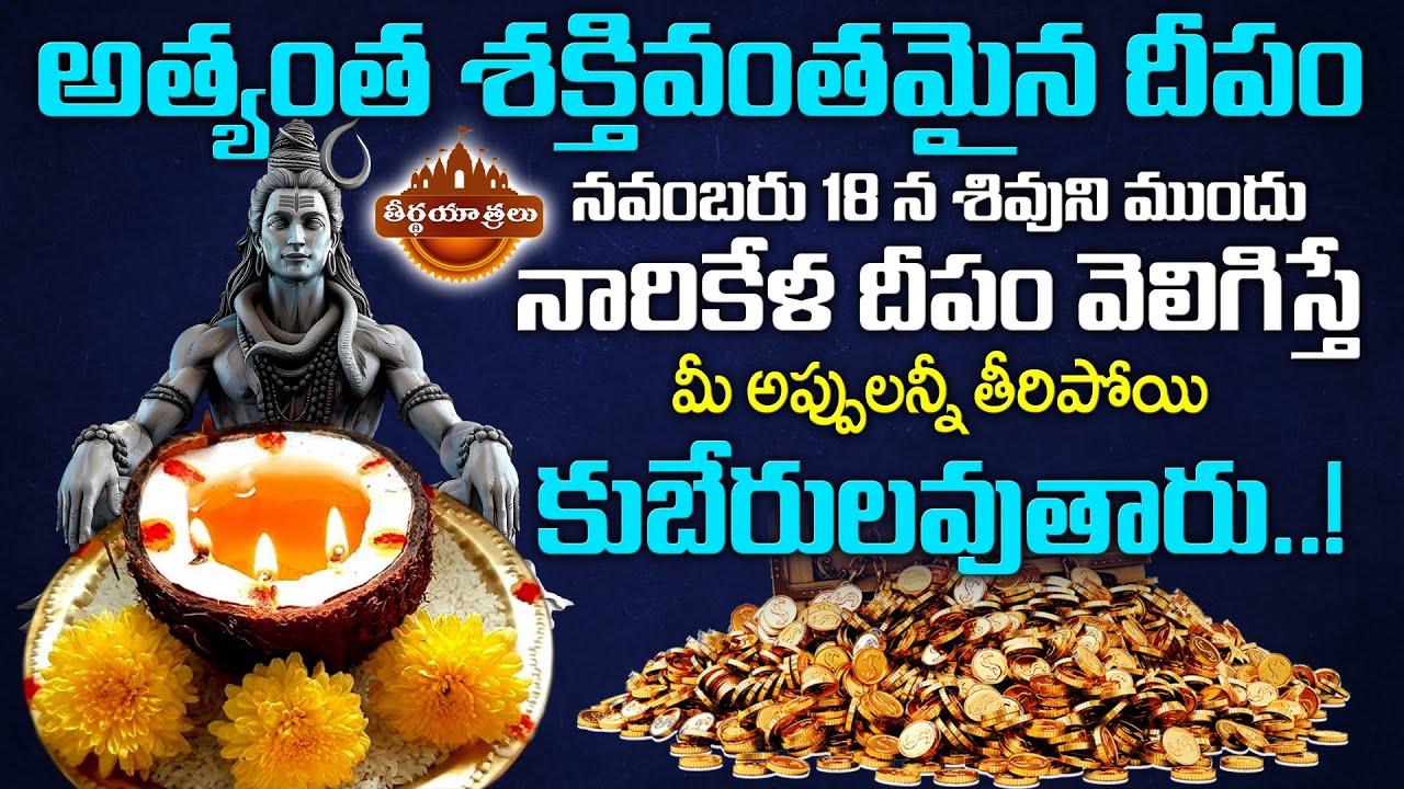 Karthika Masam 2024 | Importance Of Narikela Deepam | Benefits Of ...