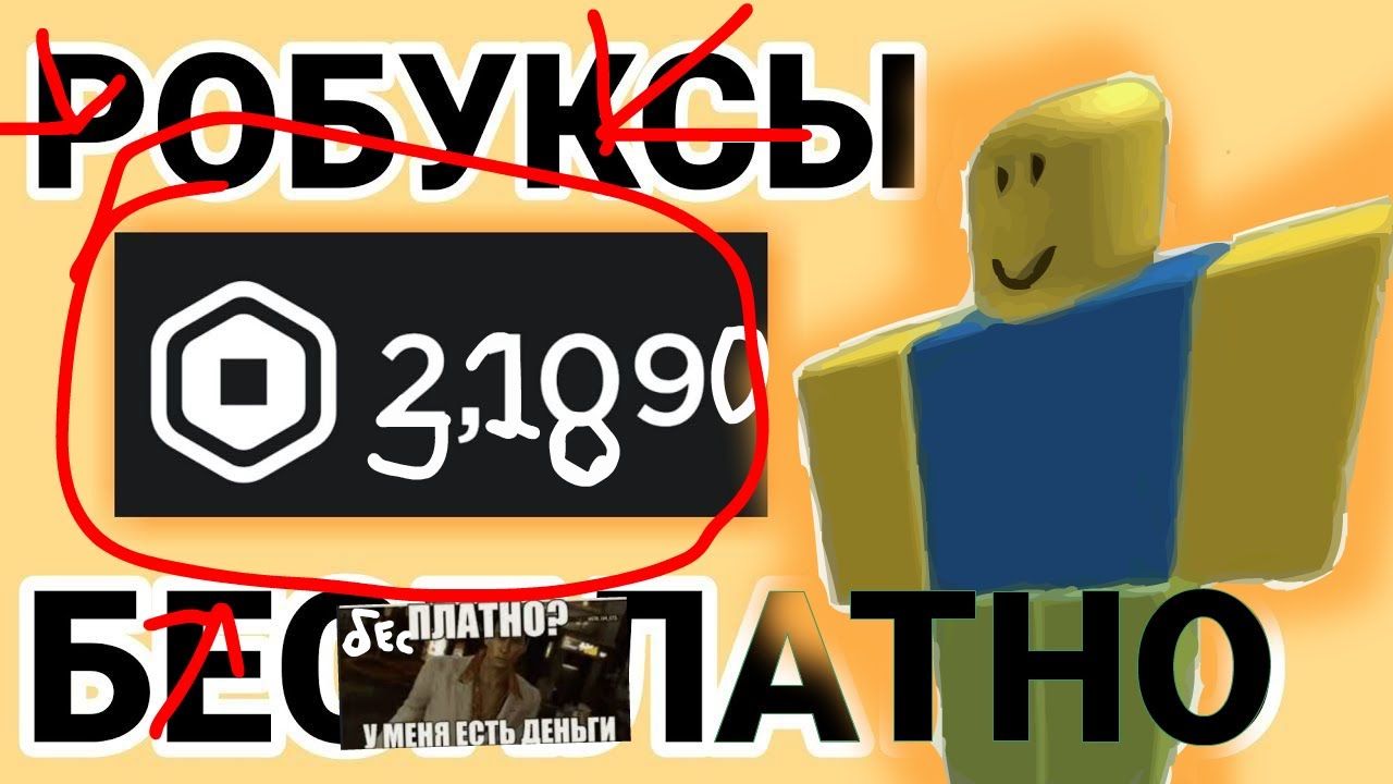 ГАЙД НА 100^999^∞% РОБУКСЫ | ROBUX FO A FREE WEBSITE PLEASE OPEN IT AND ...