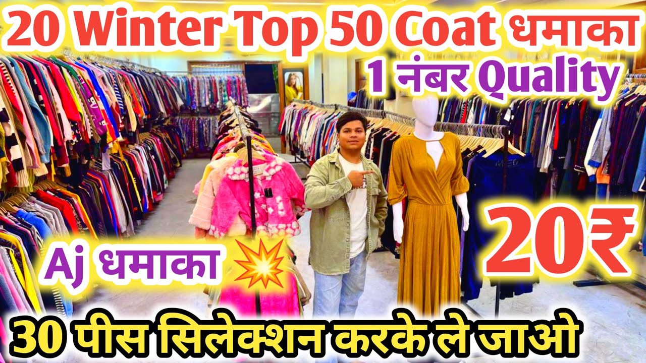 20 Sweater 50₹ Coat Aj धमाका 💥 | Export surplus winter clothes in delhi ...