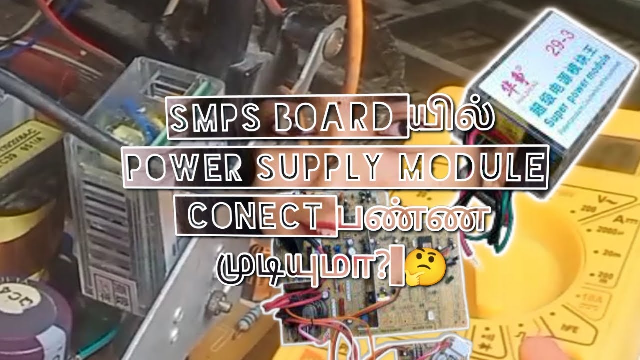 Smps module எவ்வாறு smps board யில் இணைப்பது? How to connect smps ...
