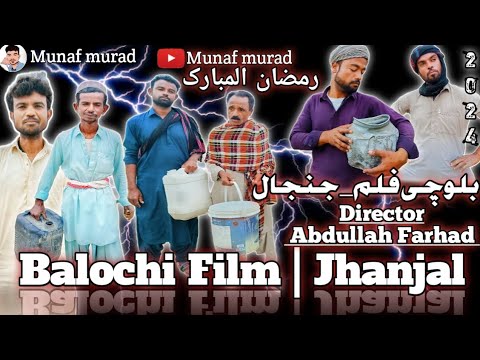 Balochi Film 2024 | Jhanjal | Director Abdullah Farhad |comedy film ...