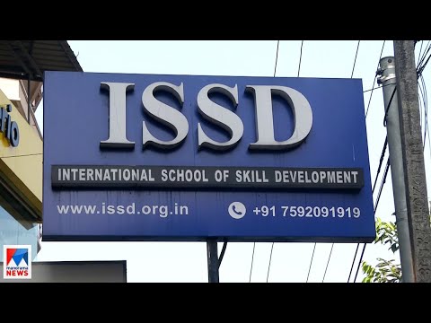 മികവിന്‍റെ കേന്ദ്രമായി കൊച്ചിയിലെ ഇന്‍റര്‍നാഷനല്‍ സ്കൂള്‍ ഓഫ് സ്കില് ...
