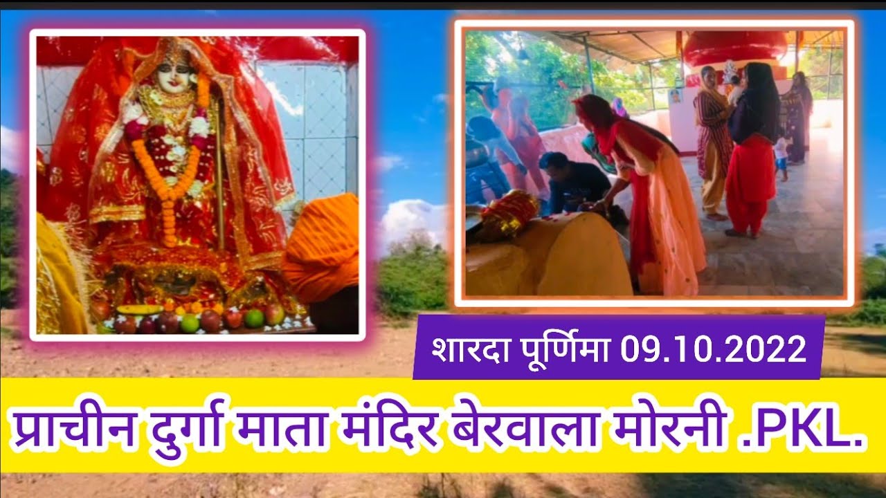 Belwadi Mata sherabali मोरनी पंचकुला प्राचीन माता मंदिर Sherawali Ma ...