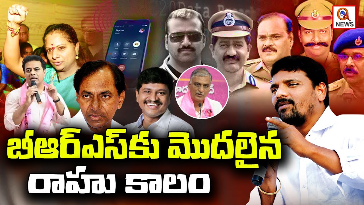 బీఆర్ఎస్ కు మొదలైన రాహు కాలం | Zodiac Sign of Rahu time started to BRS ...