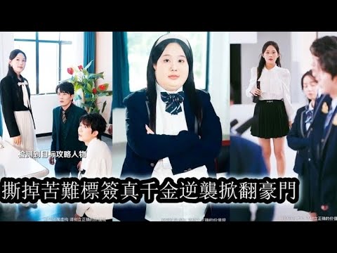 Once a beautiful school belle but jealousy from my fiancé and crush's lover made me a 200kg wreck