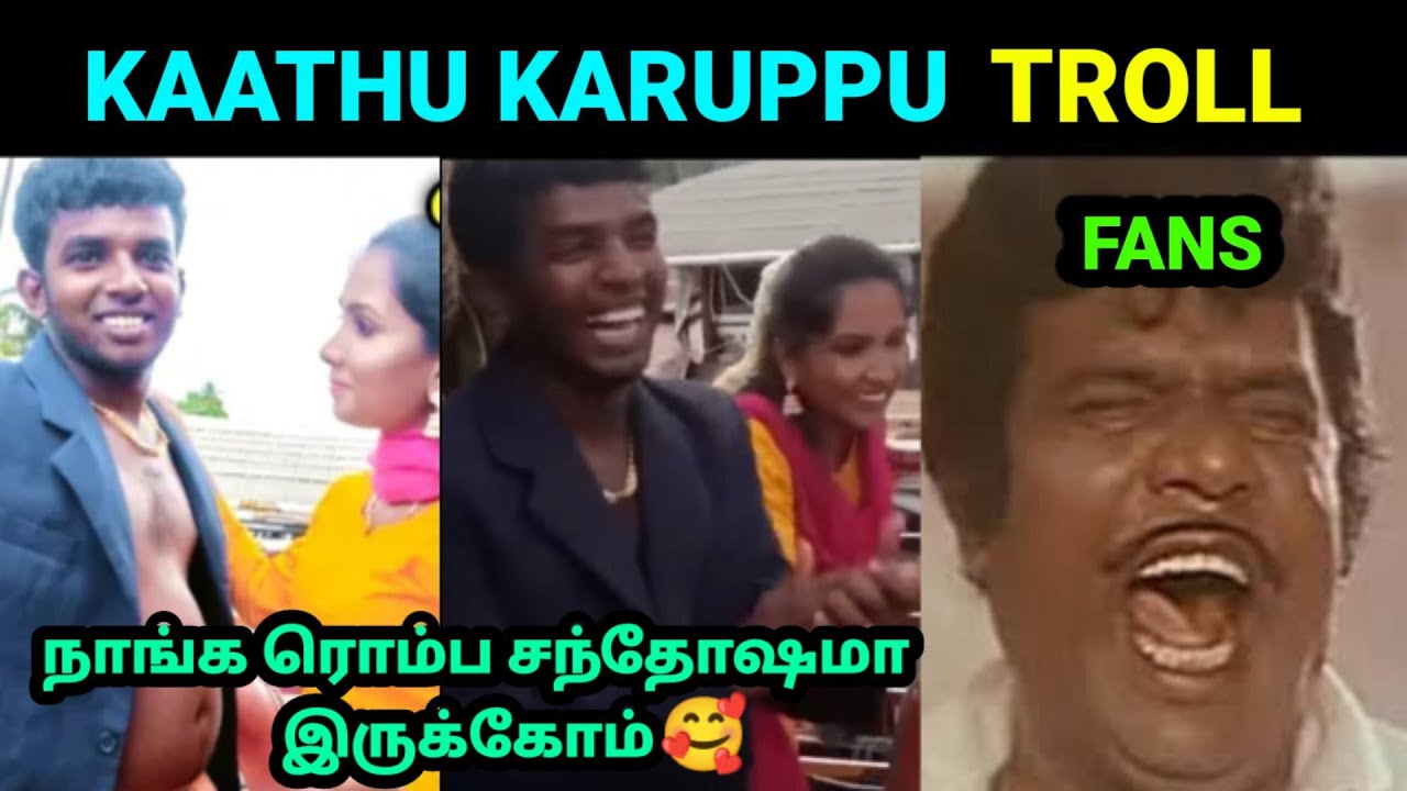 KAATHU KARUPPU KALAI | TRENDING TROLLS - YouTube