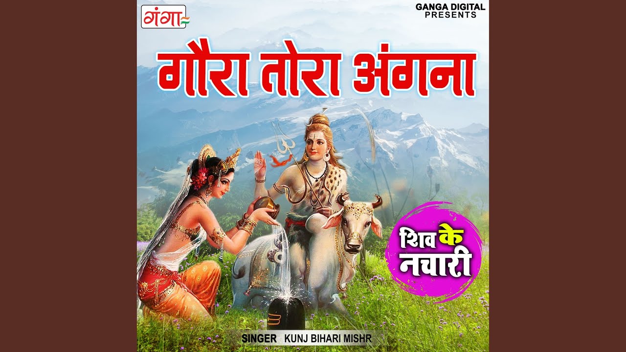 Gaura Tora Angana - Shiv Ke Nachari - YouTube