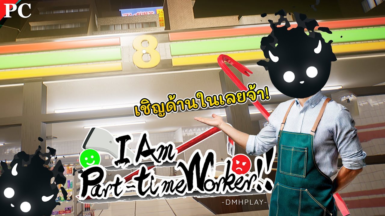 I Am Part-time Worker!! (僕、アルバイトォォ！！) พาร์ทไทม์อย่างฉันนั้นแข็งแกร่ง ...