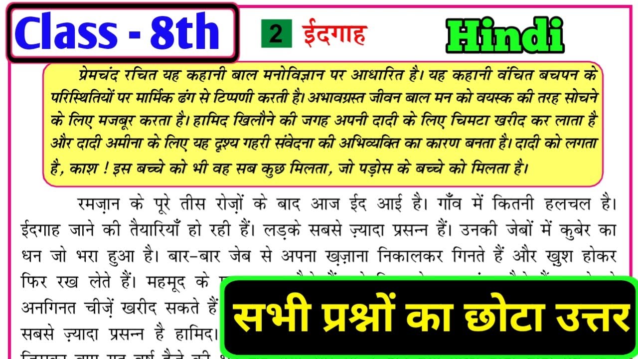 class 8 hindi chapter 2 question answer Bihar board || कक्षा 8 ईदगाह ...
