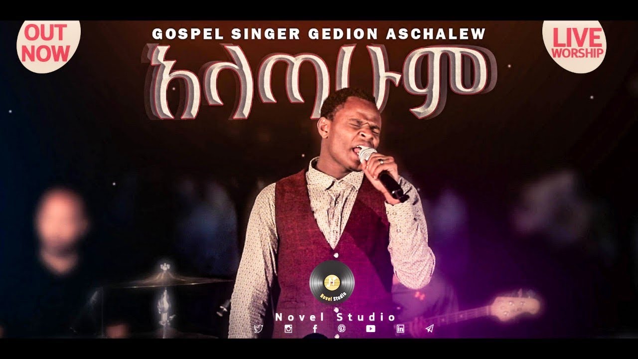ጌዲዮን አስቻለው "አላጣሁም || Alatahum" Gedion Aschalew New Protestant Amharic ...
