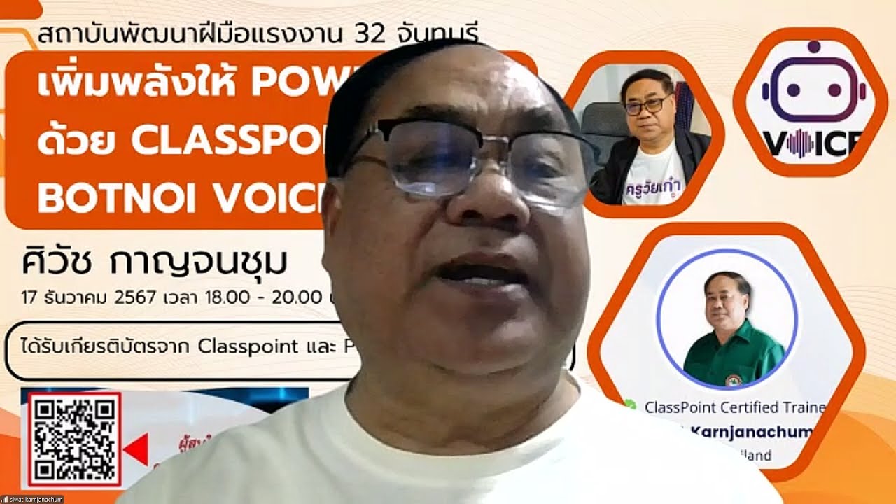 เพิ่มพลังให้ powerpoint ด้วยClasspoint และ Botnoi voice_Record 2024 12 17 18 03 39 6 - YouTube
