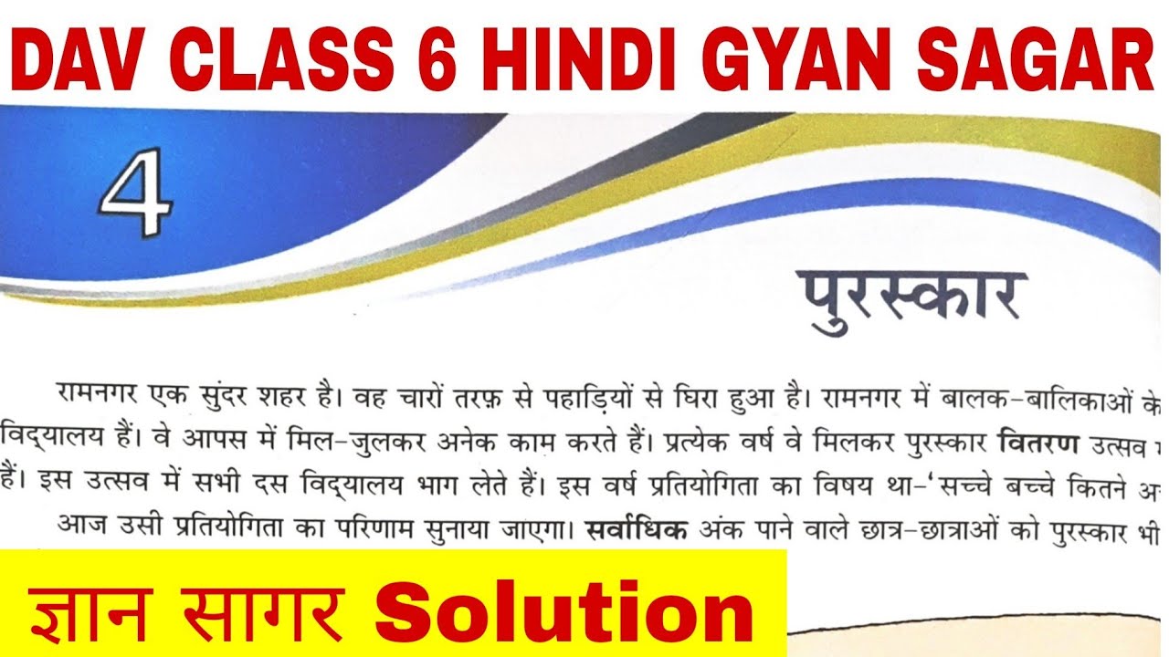 DAV CLASS 6 HINDI CHAPTER 4 SOLUTION QUESTION ANSWER dav-class-6-hindi-chapter-4-solution-question-answer