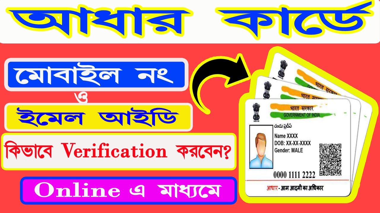 Aadhar Card Verify Mobile Number Email Id Online How To Verify Mobile aadhar-card-verify-mobile-number-email-id-online-how-to-verify-mobile