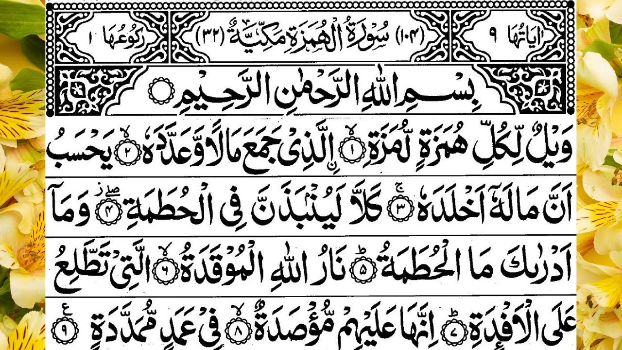 Surah Humazah | Wailul Likulli Humazatil Lumazah | Surat Al Humazah ,hd ...