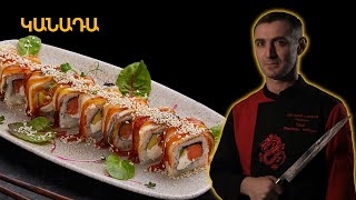ԿԱՆԱԴԱ | Dragon Garden 🐉