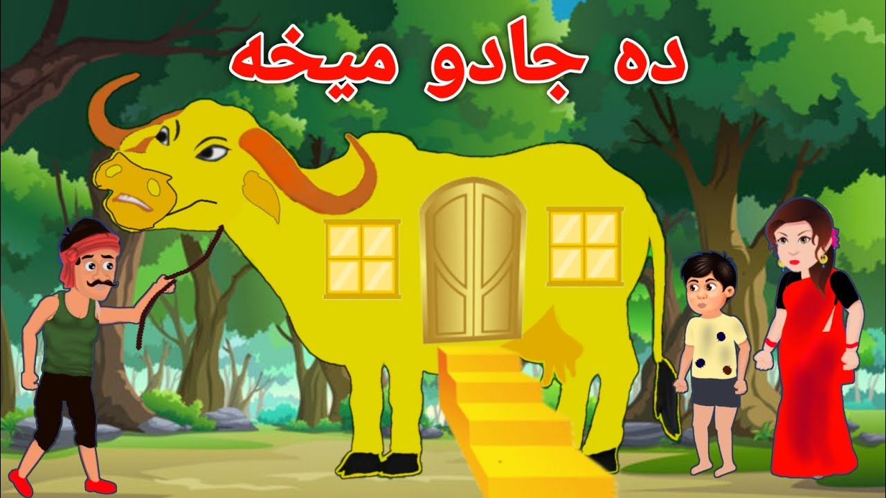 Da Jadu Mekha | pashto cartoon | pashto story | pashto cartoon story ...