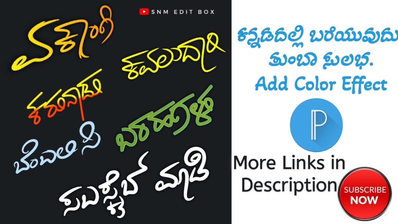 ಕನ್ನಡ ಬರಹಗಳು | How to edit stylish Kannada font | Mobile Tutorial ...