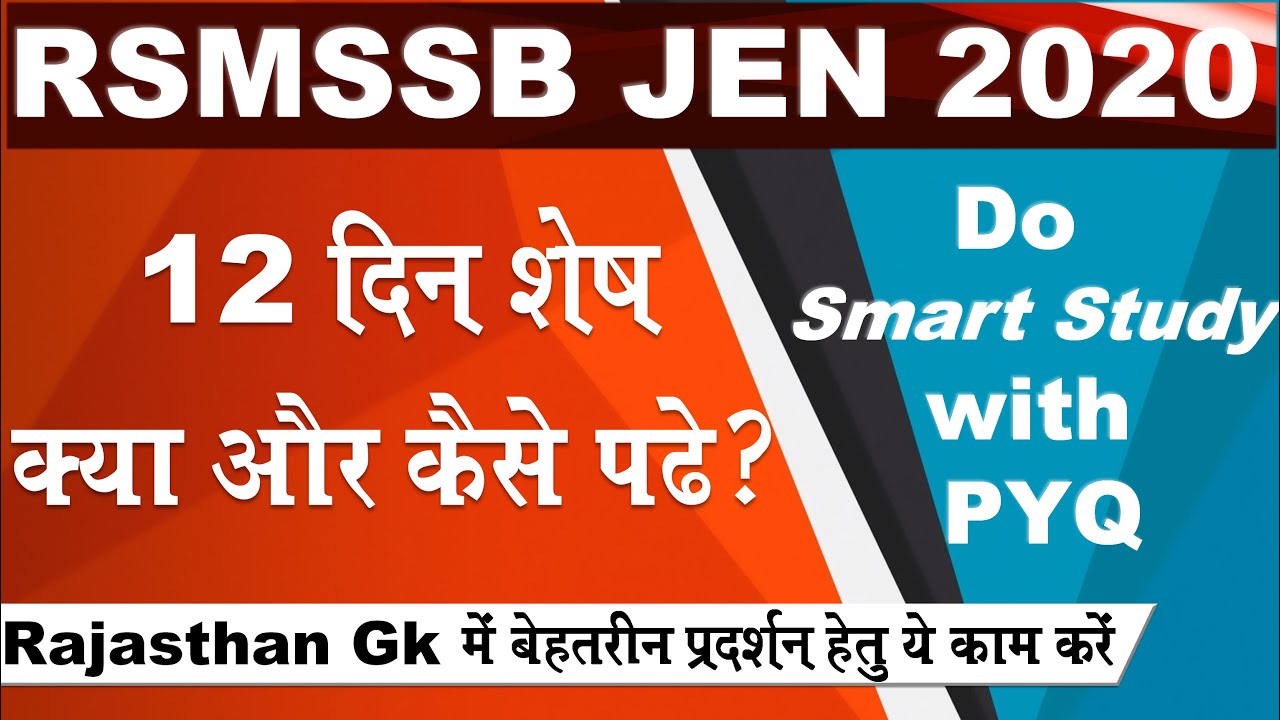 RSMSSB JEN EXAM 2020 | HOW TO DO SMART STUDY | RAJASTHAN GK PYQ FOR RSSB JE EXAM BY OM DIGITAL ...