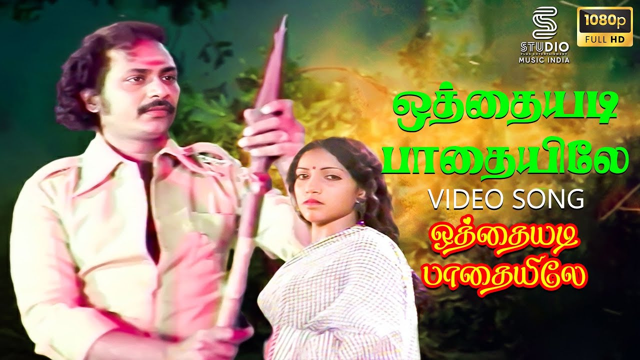 Othayadi Paathayilae Title Full HD Video Song - Othayadi Paathayilae ...